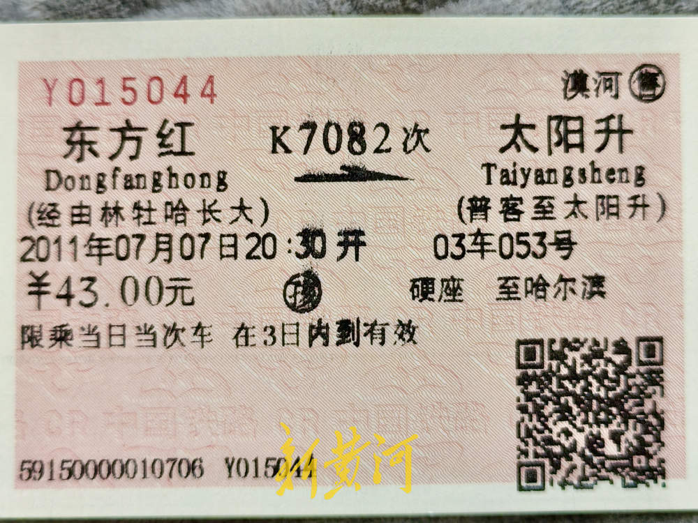 从东方红到太阳升、从昂昂溪到富拉尔基……上千张火车票见证济南小伙的“诗与远方” - 济南社会 - 舜网新闻